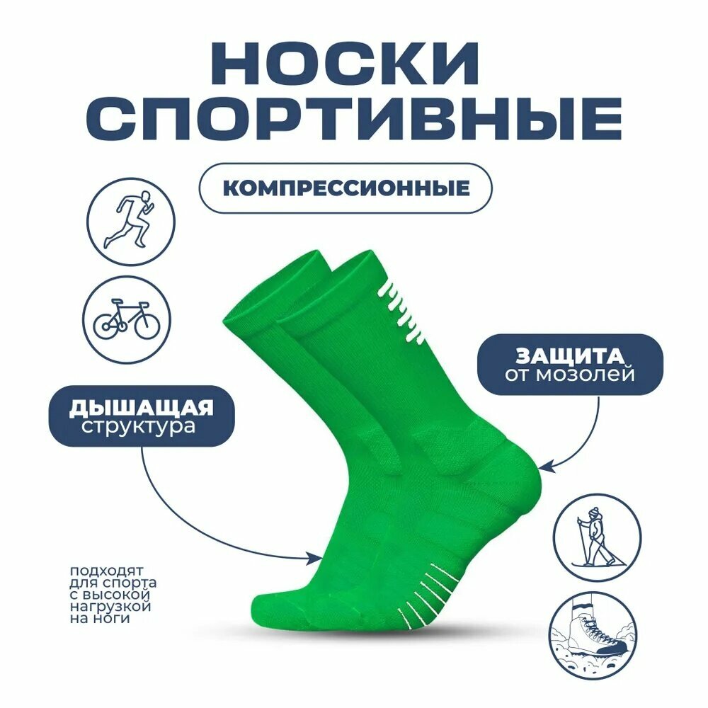 Носки