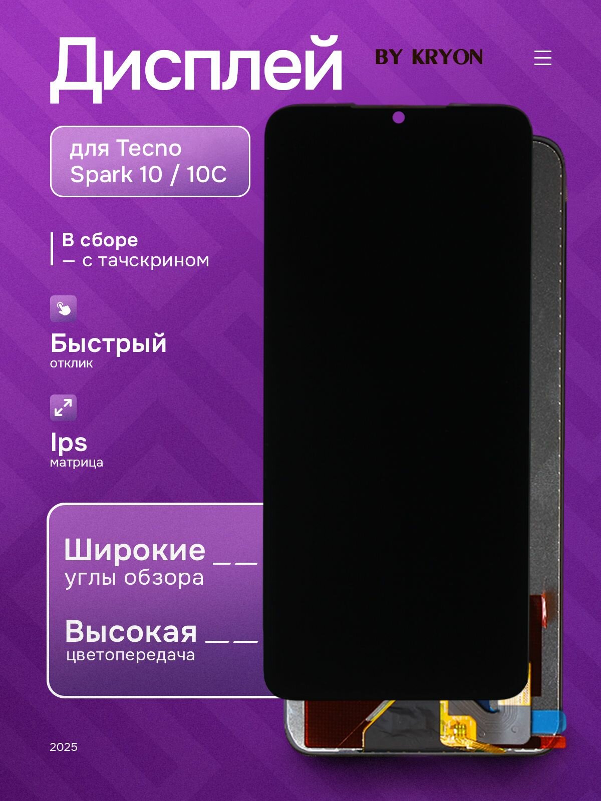 Дисплей для Tecno Spark 10 / Tecno Spark 10C KRYON