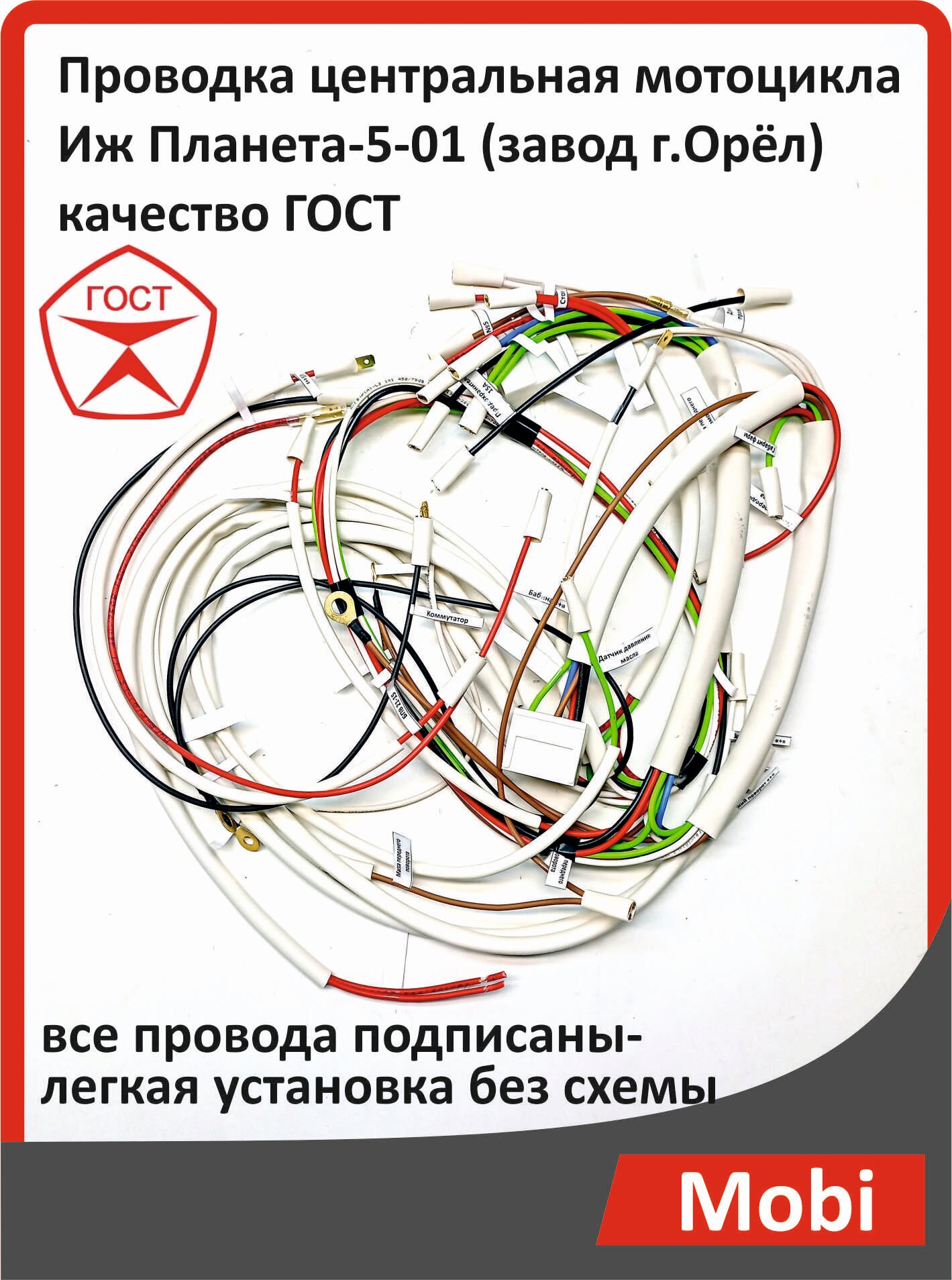 Проводка центральная мотоцикла Иж Планета-5-01 (завод г. Орёл) качество ГОСТ