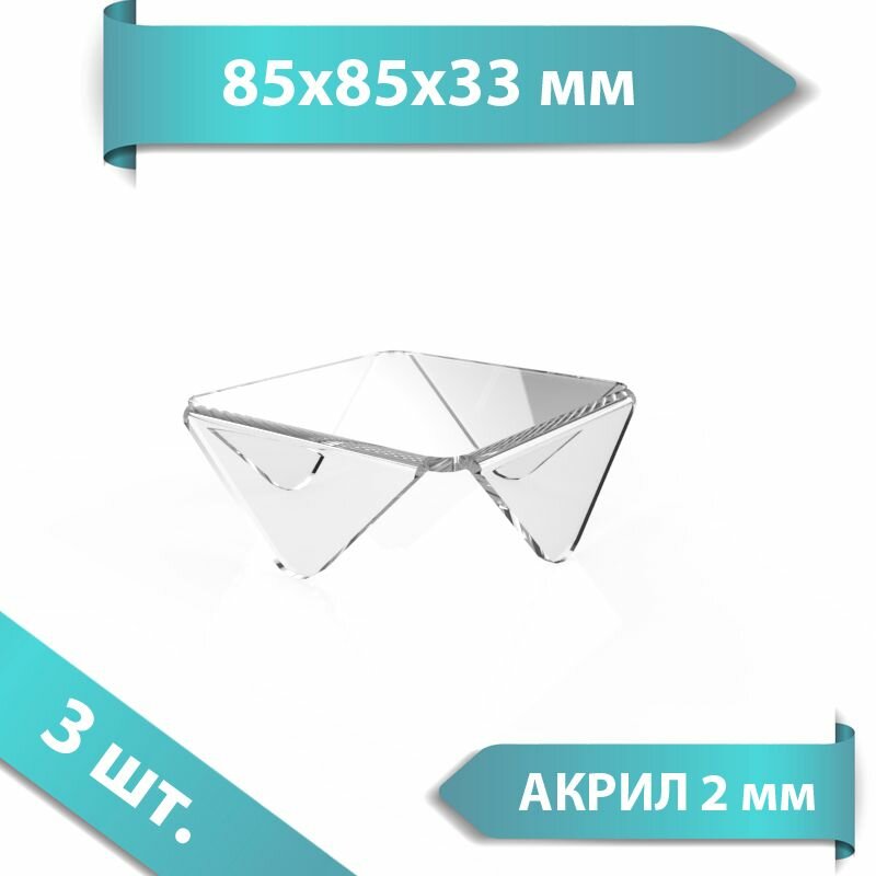 Подставка, подиум из оргстекла