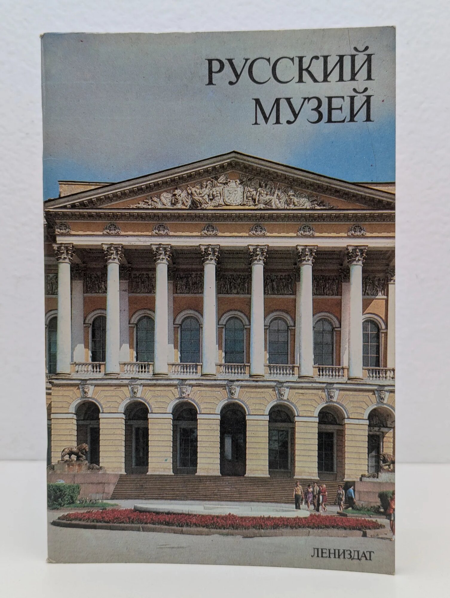 Русский музей Кий Александр Иванович 1985