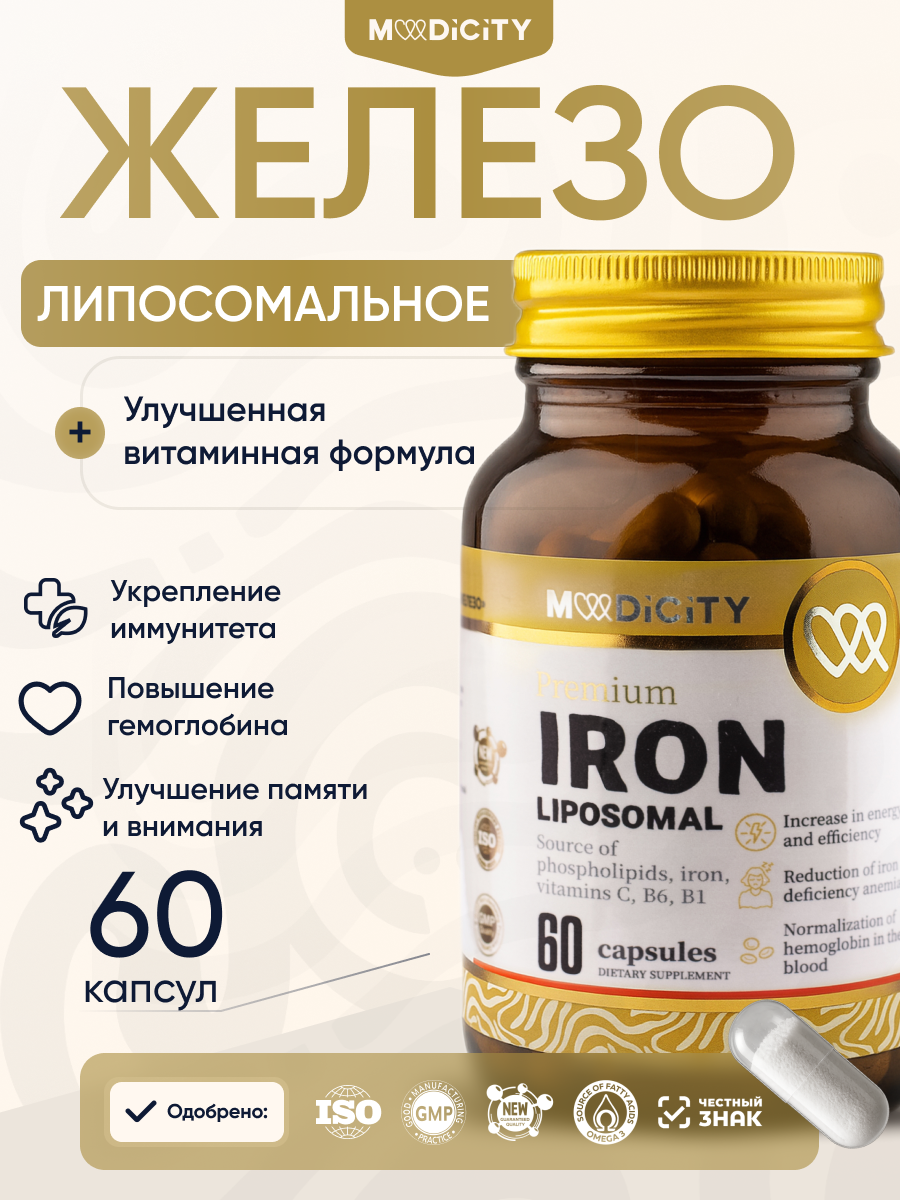 Железо липосомальное | MediCity железо липосомальное | витамины для женщин | витамины для мужчин | железо витамин 90 шт
