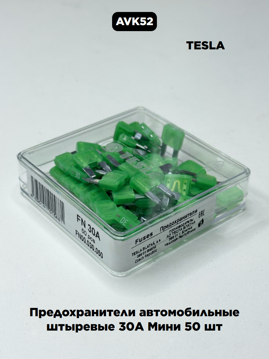 Предохранители автомобильные штыревые 30А Мини 50 шт TESLA Оригинал