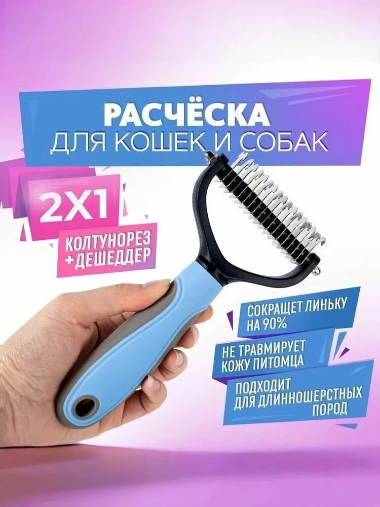 Колтунорез