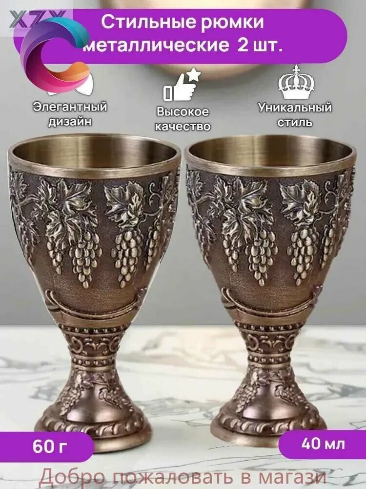 Рюмка, 40 мл, 2 шт