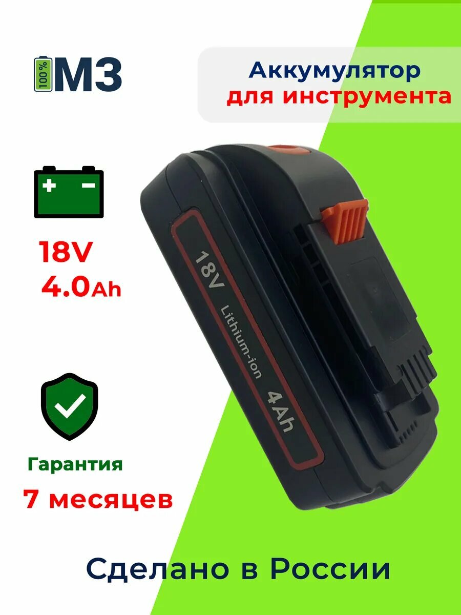 Сменный источник питания для Black&Decker 18V 4.0Ah