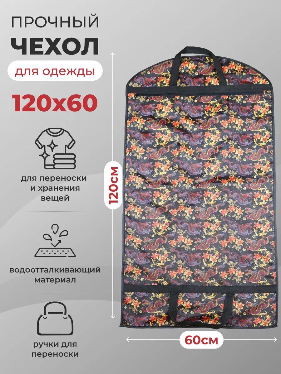 Чехол для одежды на молнии GolD, 120х60, с ручкой, оксфорд, желтый, рюдзин