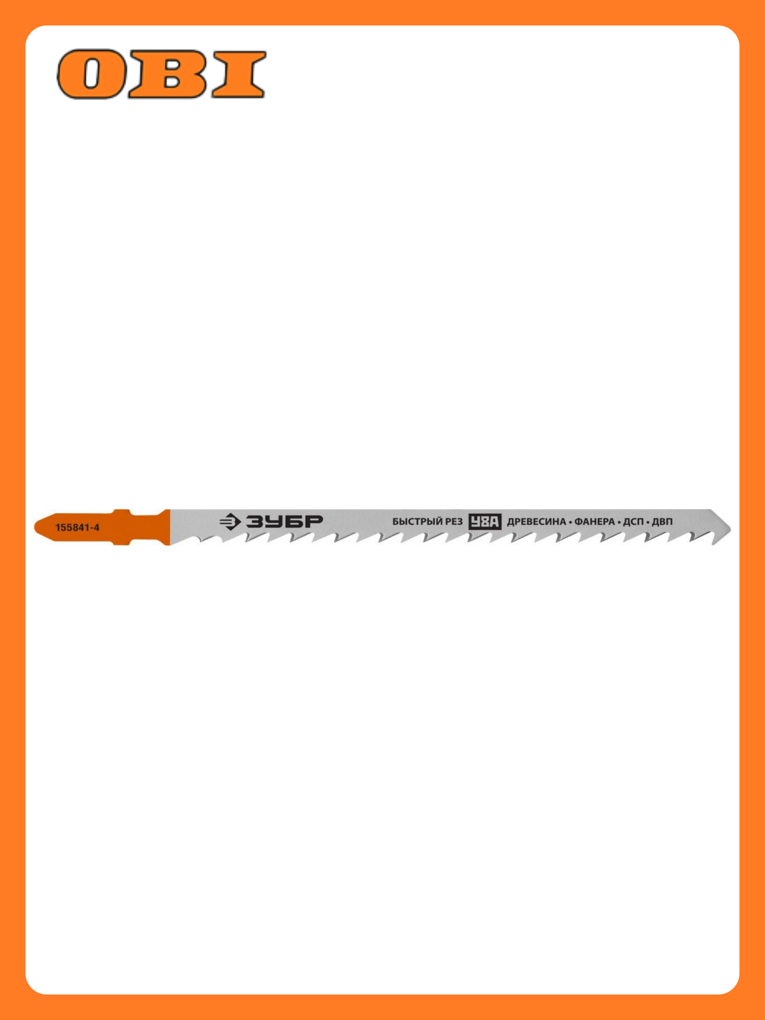 Полотно для электролобзика ЗУБР "эксперт", фигурный рез, углеродистая сталь, 110мм, 2шт