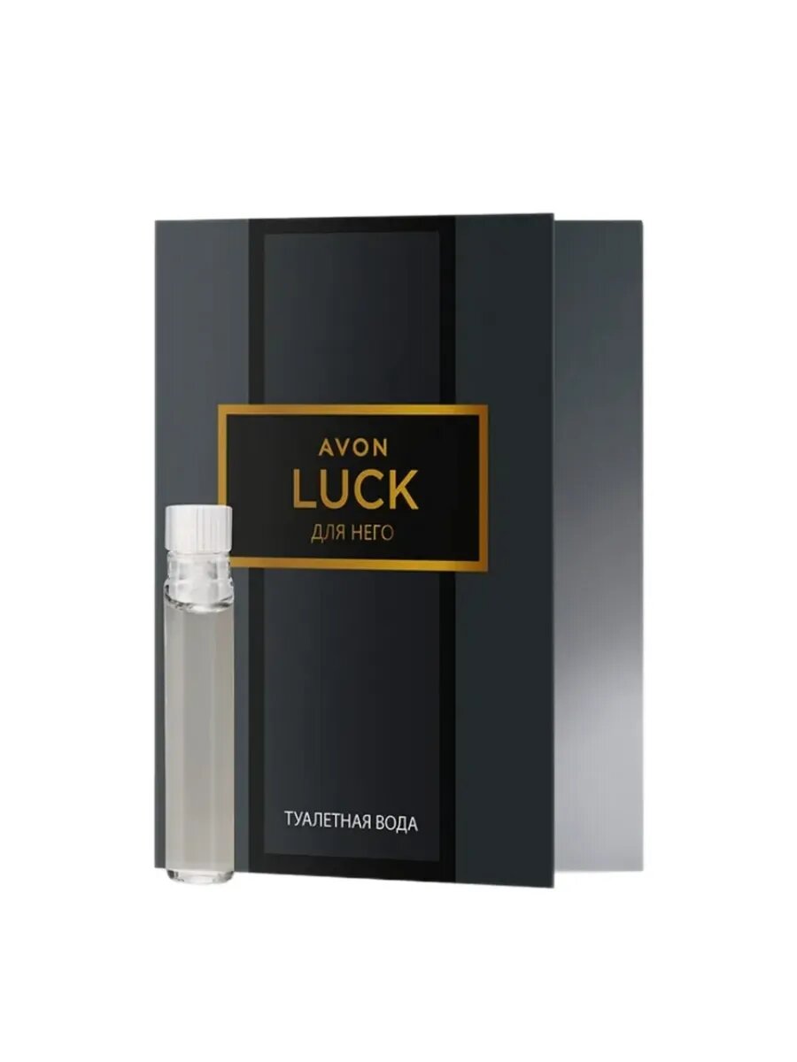 Пробный аромат туалетная вода Luck для него 0.6мл Эйвон