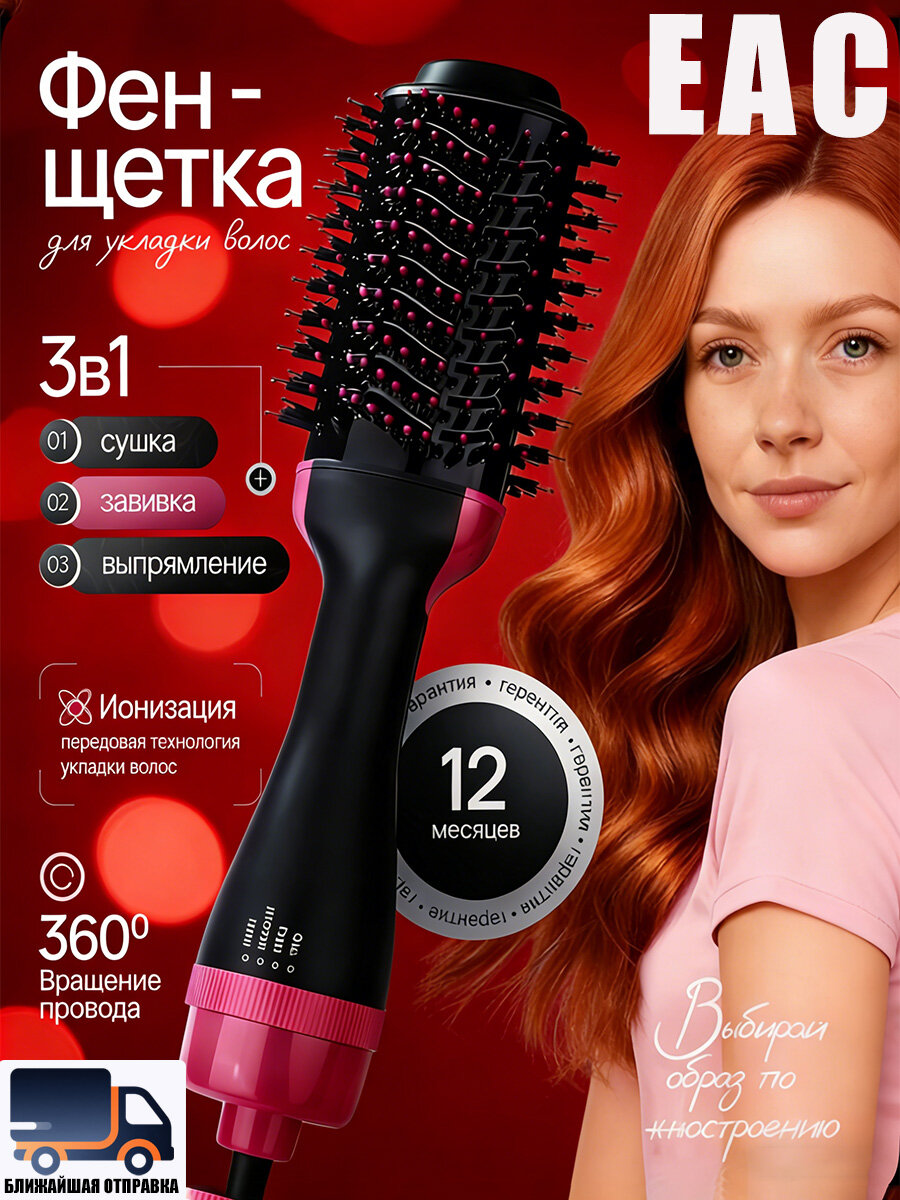 Фен-щетка для волос 3 в 1, Термощетка, Выпрямитель для волос, Стайлер, Расческа