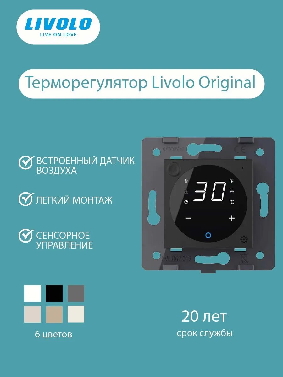 Терморегулятор для теплого пола