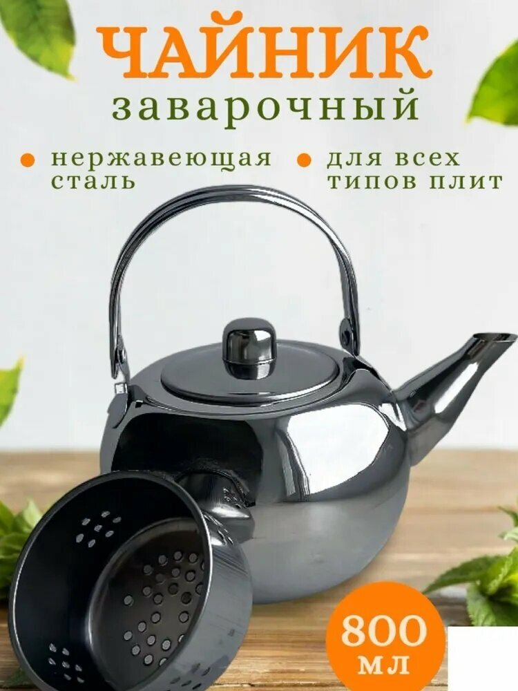 WISHTYR Чайник заварочный, 800 мл