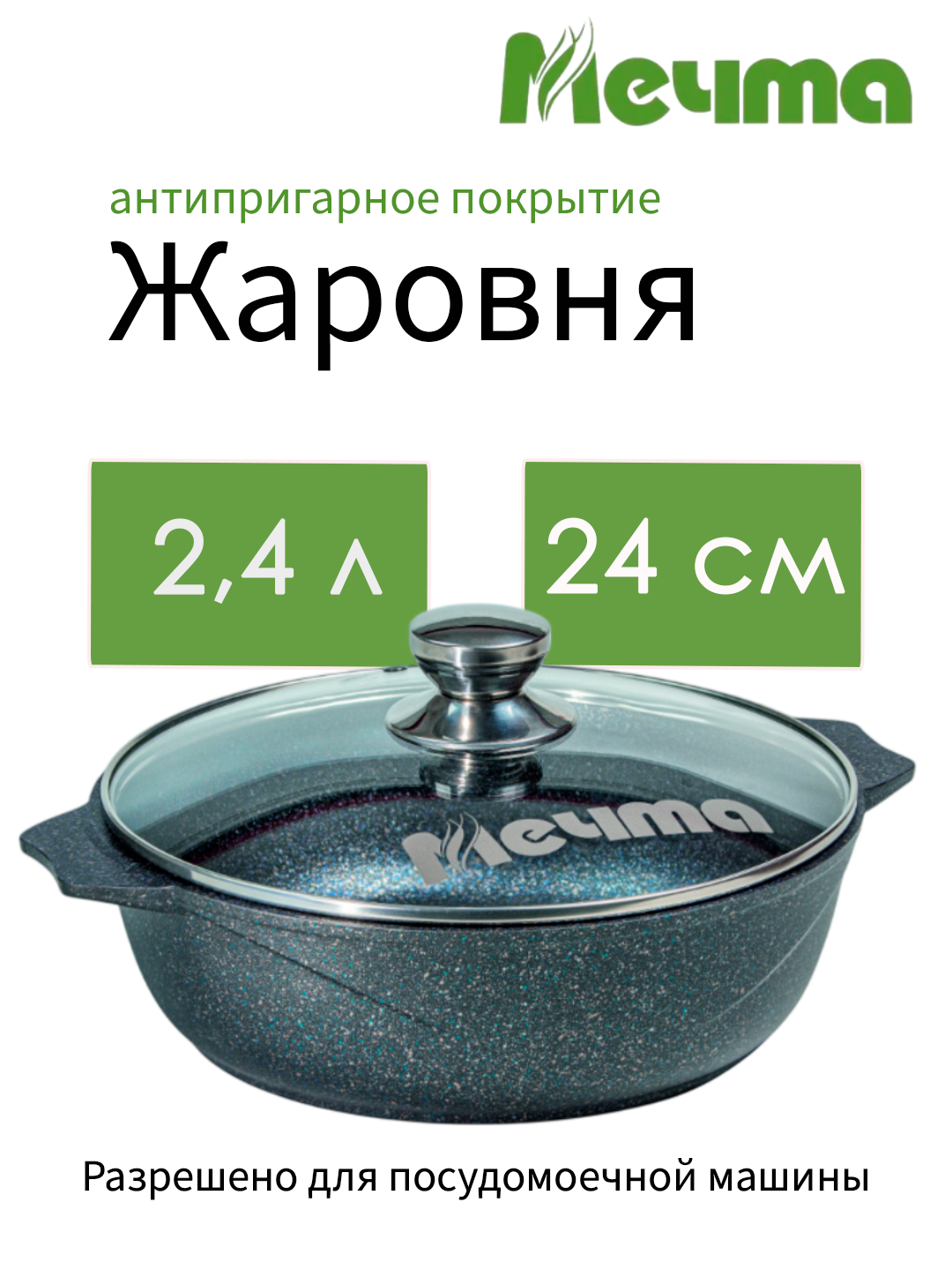 Жаровня 2,4 л Мечта Гранит Star 32803, темно-синий гранит, крышка стекло