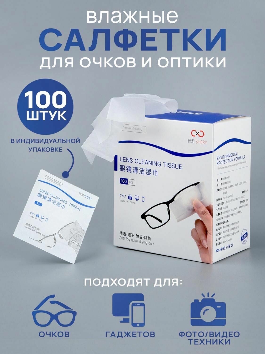 Влажные салфетки мини антибактериальные для очков и оптики