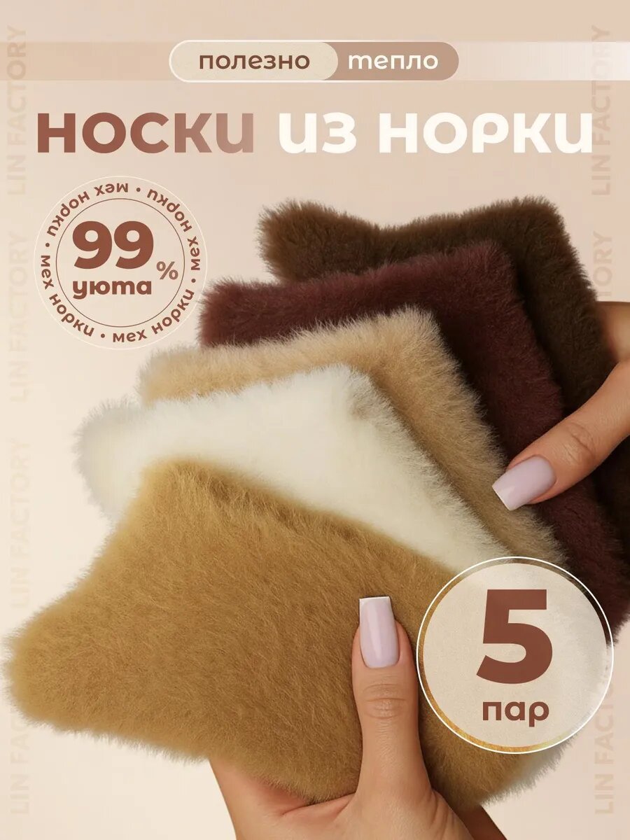 Носки спортивные  носки из меха норки, комплект