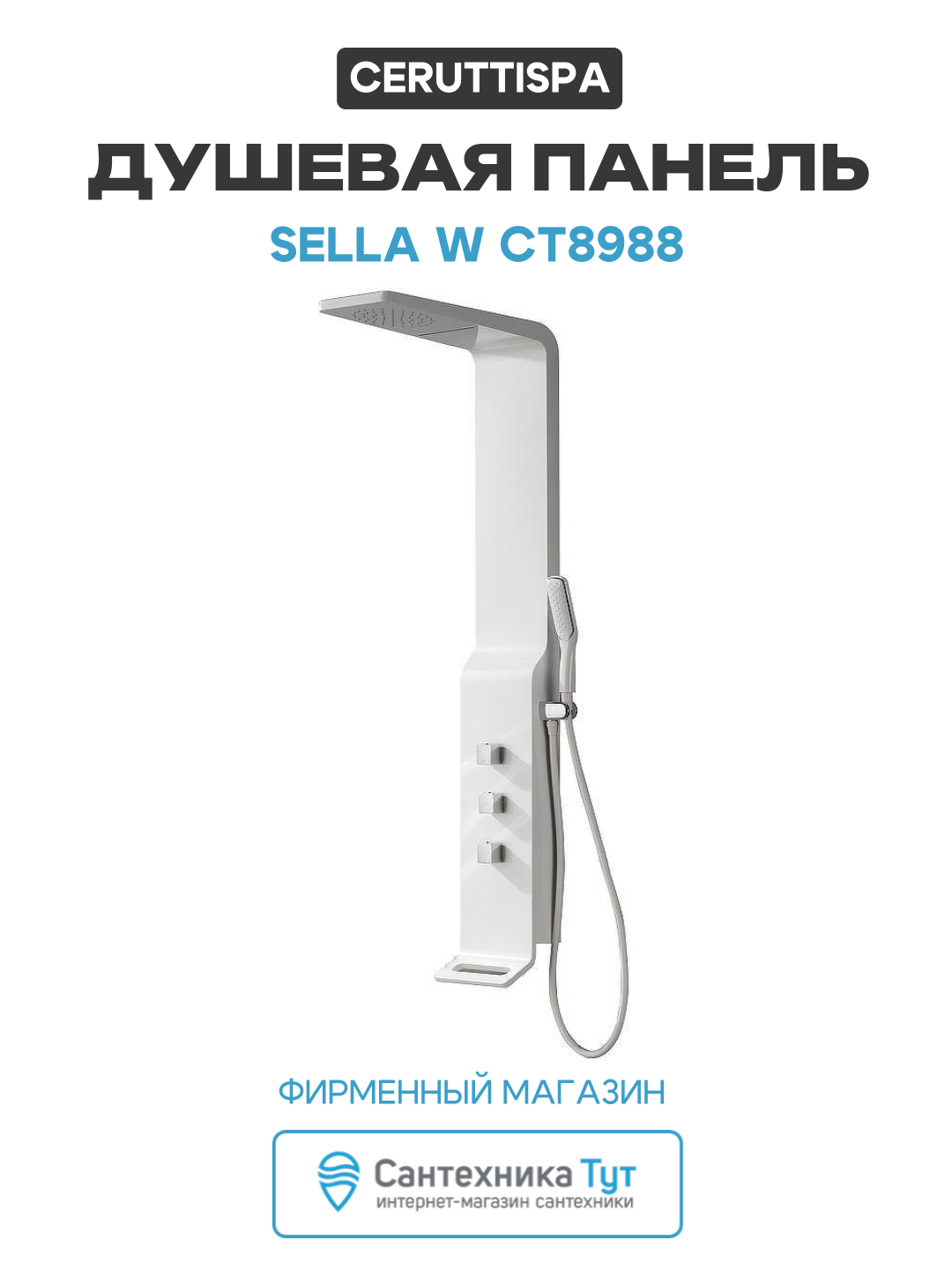 Душевая панель Cerutti SPA Sella W CT8988 с термостатом Белая глянцевая