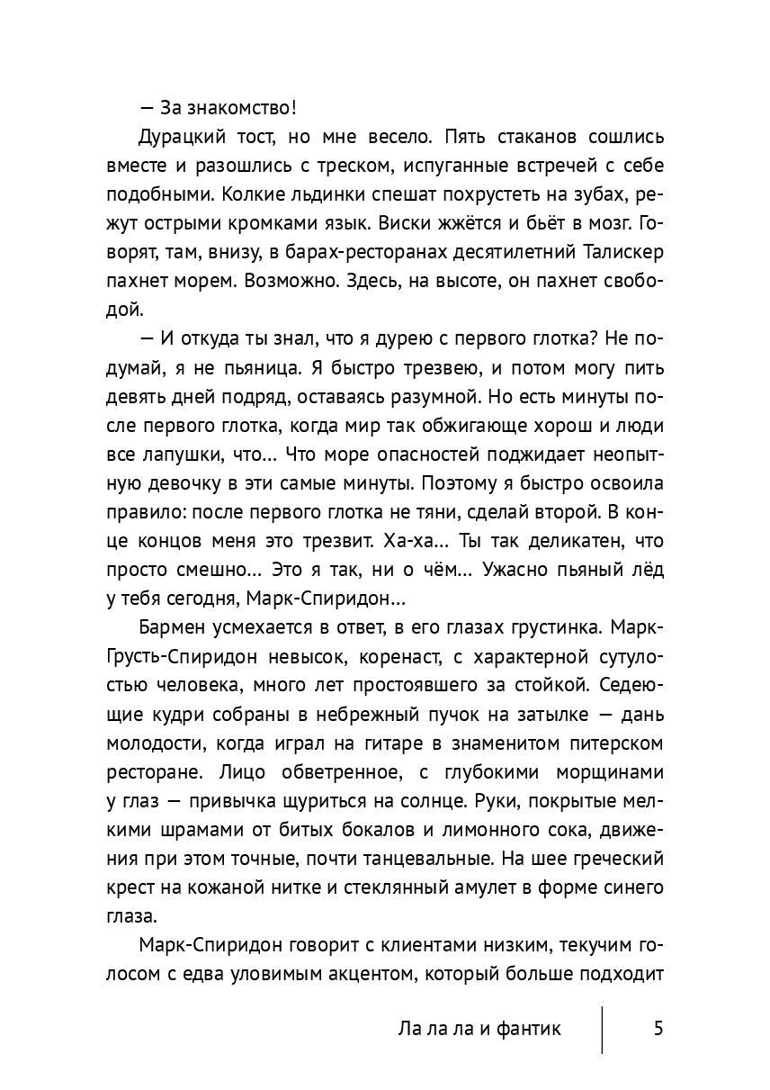 Ла ла ла и фантик — фото 1