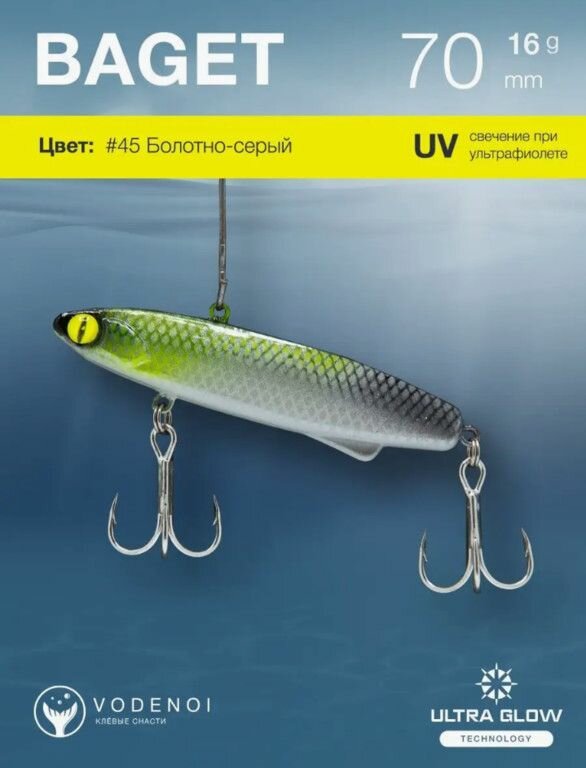 Раттлин VODENOI BAGET 70mm 16gr 045