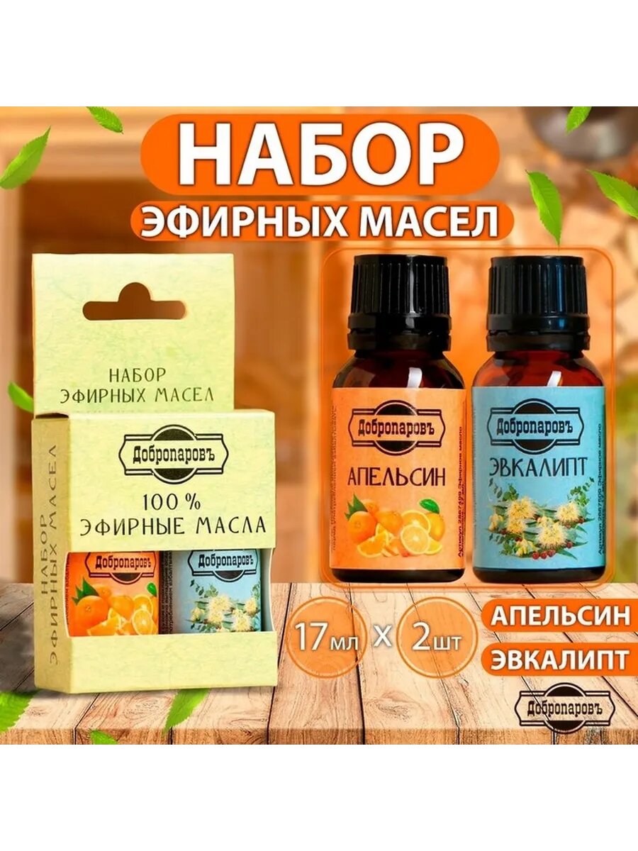 Набор эфирных масел для здоровья и уюта