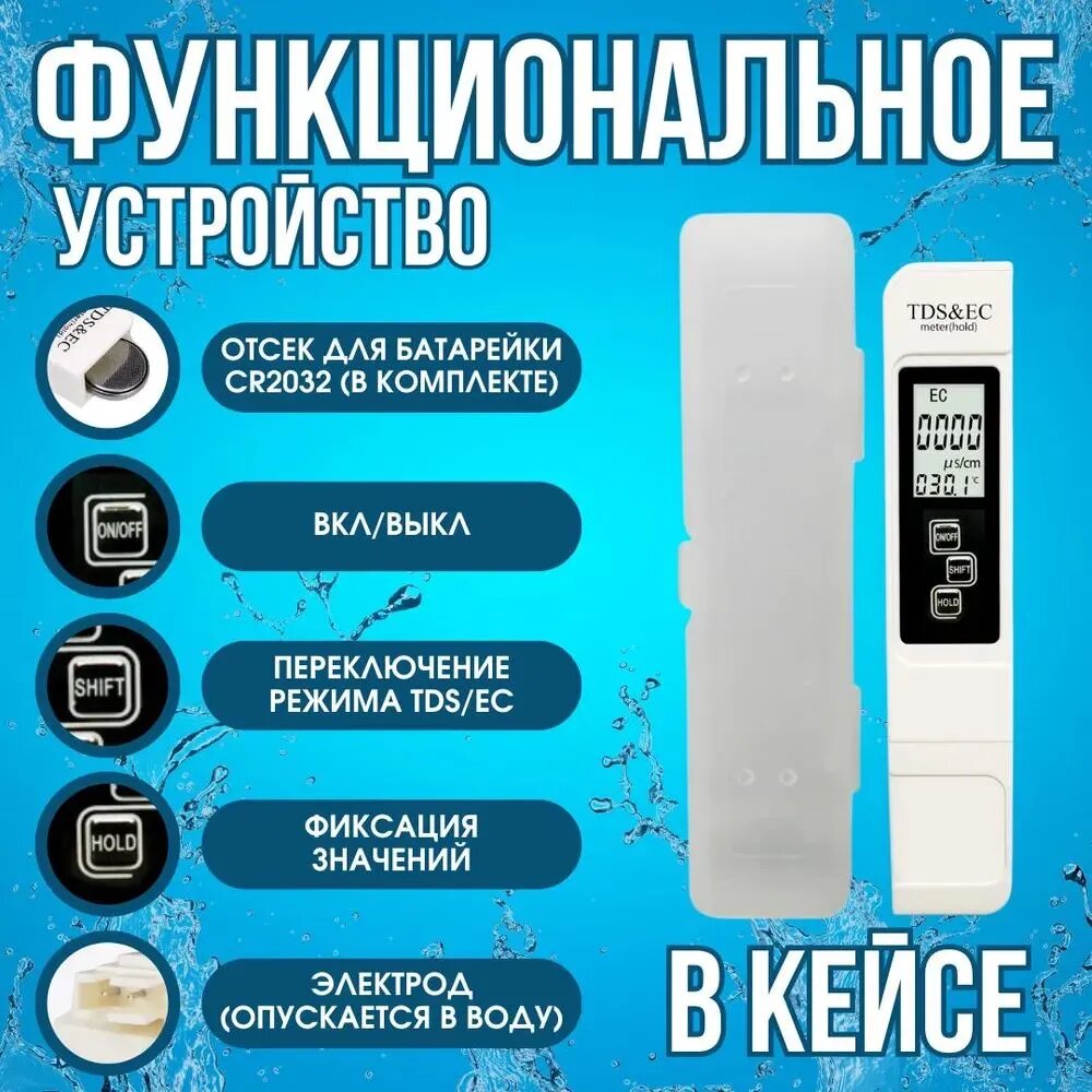 Тестер качества воды TDS EC метр 3 в 1 для измерения солесодержания и температуры — фото 1