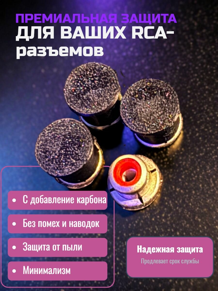 Пылезащитный колпачок заглушка для RCA, 14 штук, черный, профессиональная защита RCA от пыли и замыкания