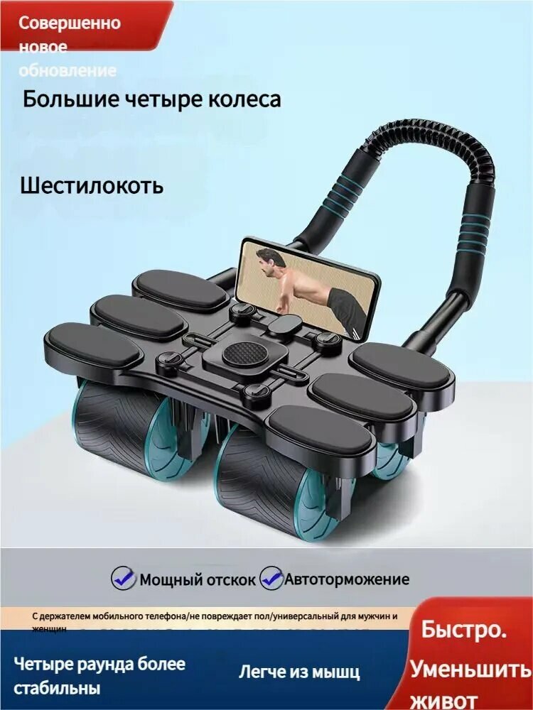 Интеллектуальное брюшное колесо, тренажер для поддержки локтя с автоматическим отскоком