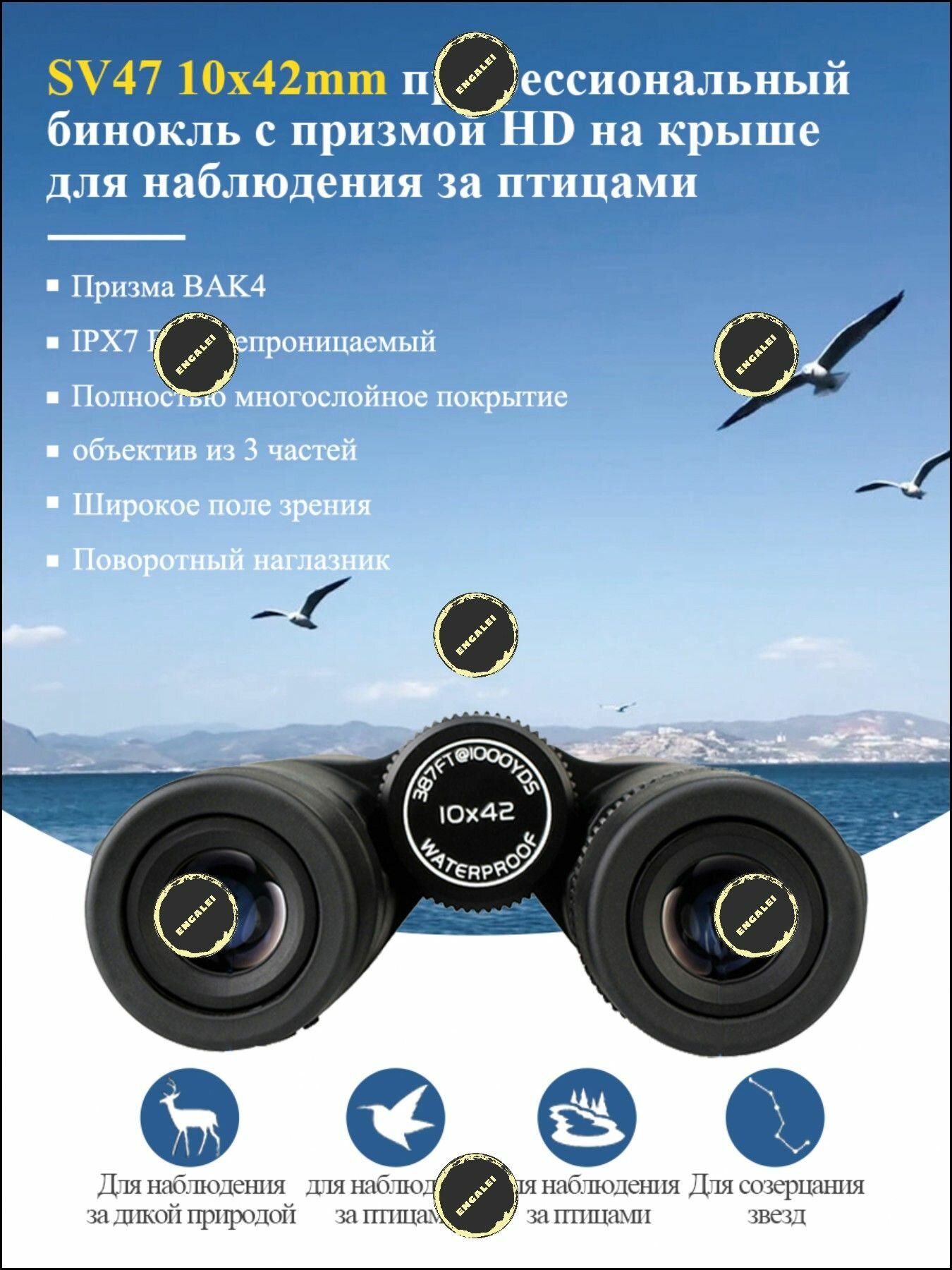 Бинокль SVBONY SV47 10x42, бестселлер для активного отдыха на природе и спортивных наблюдений-