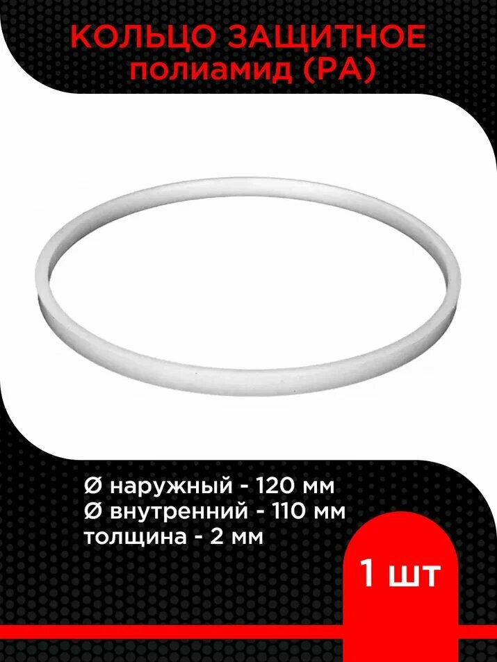 Кольцо защитное полиамид (PA) 34х40х2 супермаркет уплотнений