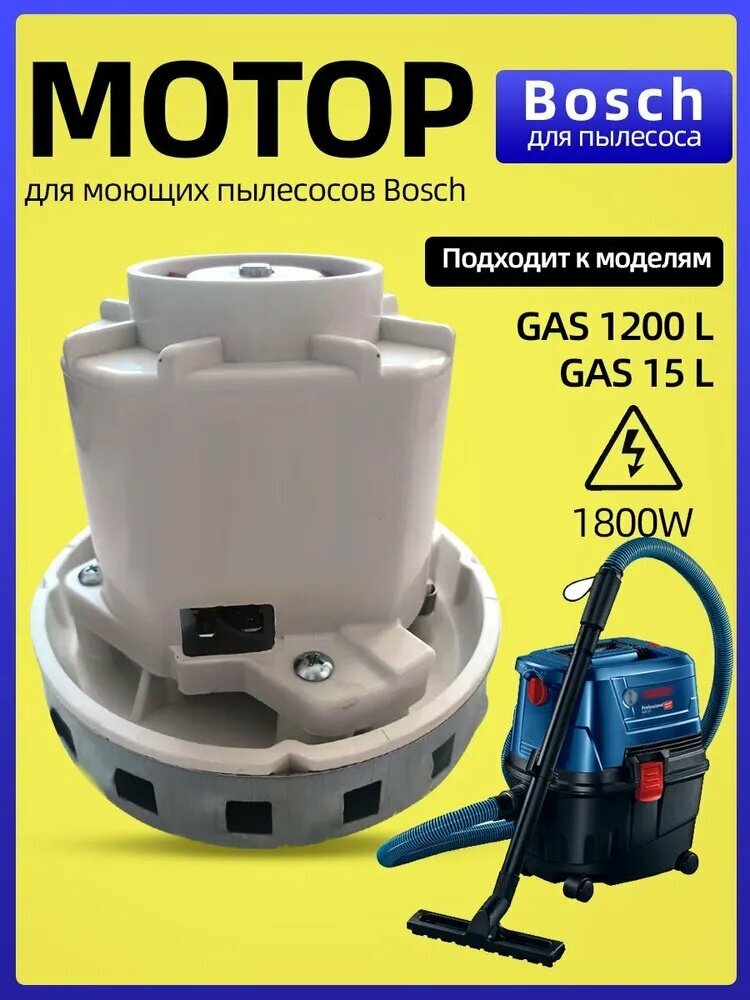 . Мотор для пылесоса Bosch, GAS 20L SFC, 1800 Вт, (--1 шт)