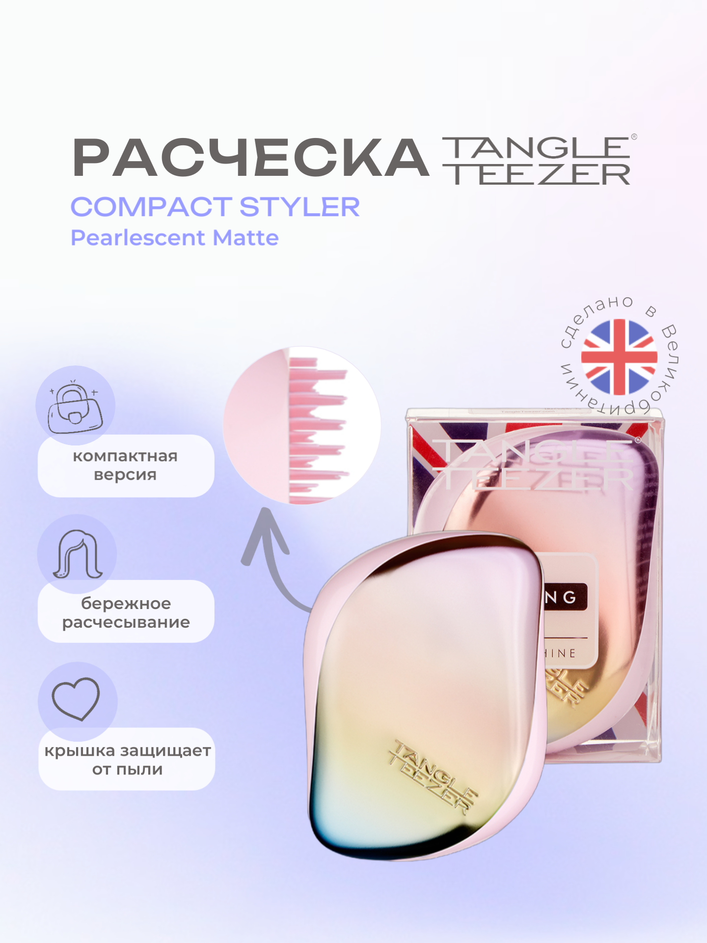 Tangle Teezer Расческа для волос Compact Styler Pearlescent Matte