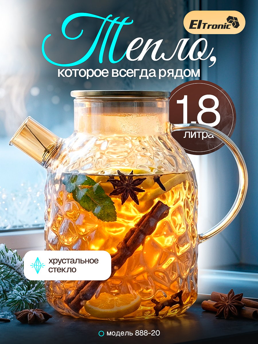 Чайник заварочный стеклянный 1800мл. (888-20) перламутровый золото