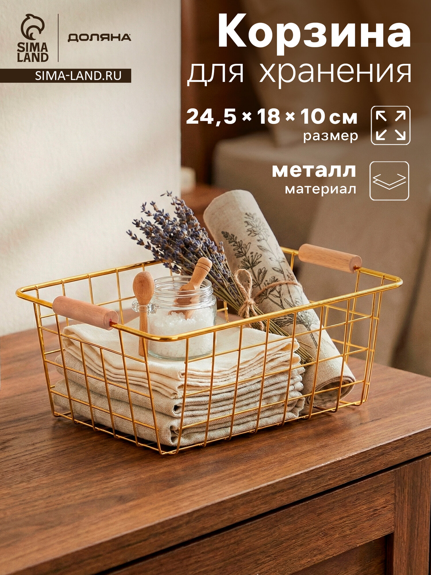 Корзина для хранения «Доляна. Голден», 24.5×18×10 см, золотистая