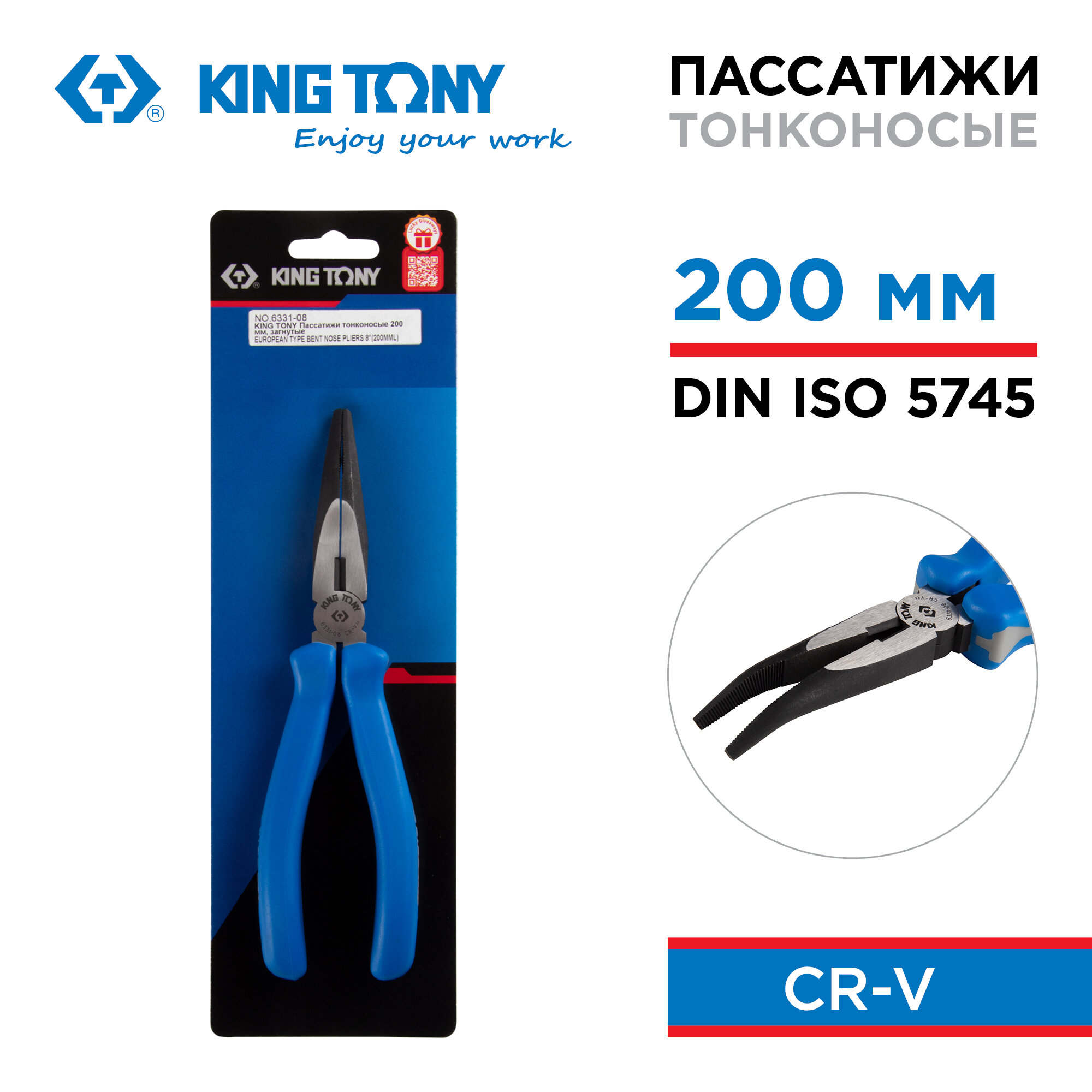 Пассатижи тонконосые 200 мм, загнутые KING TONY 6331-08