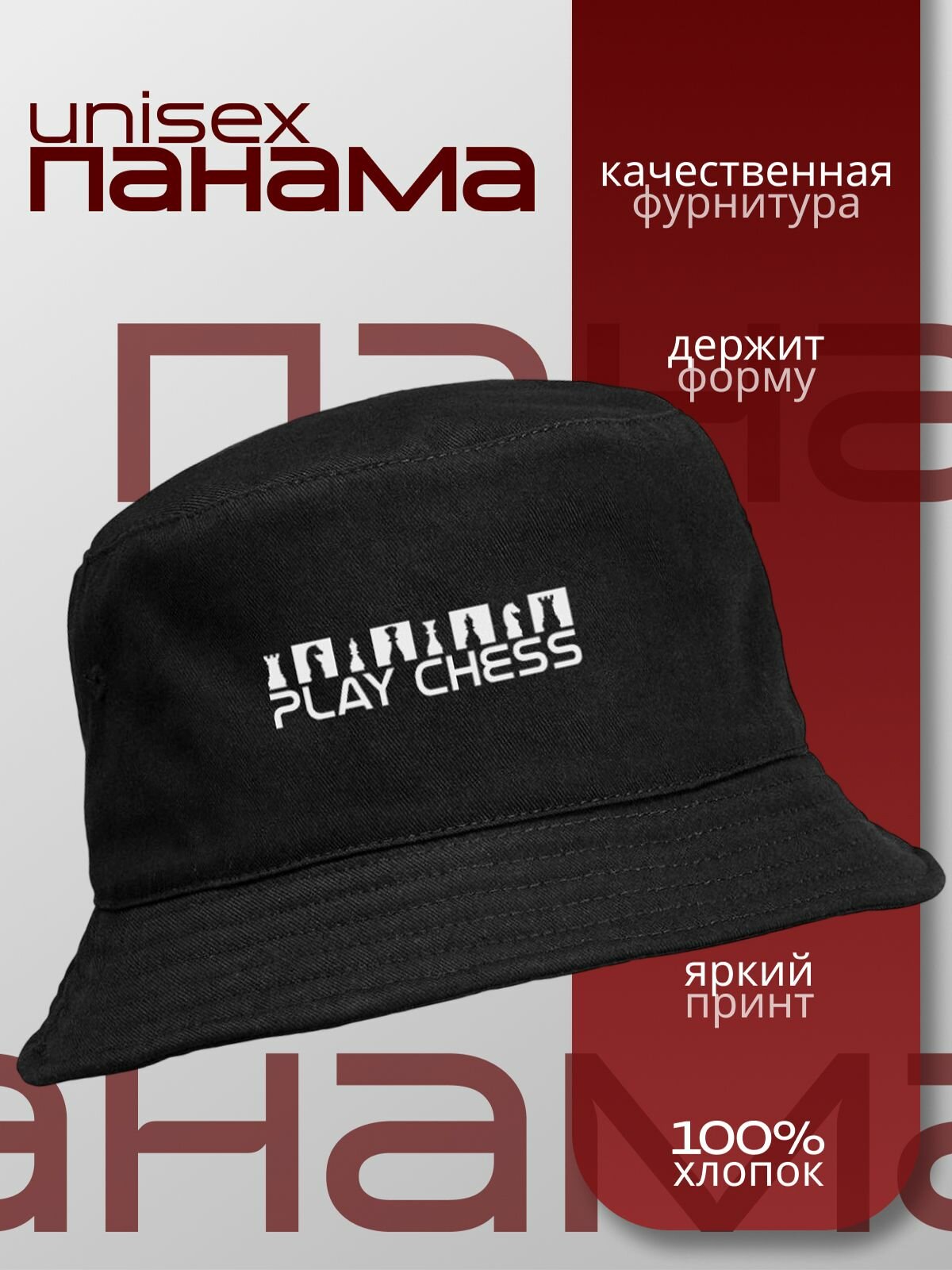 Панама Шахматы черная №5