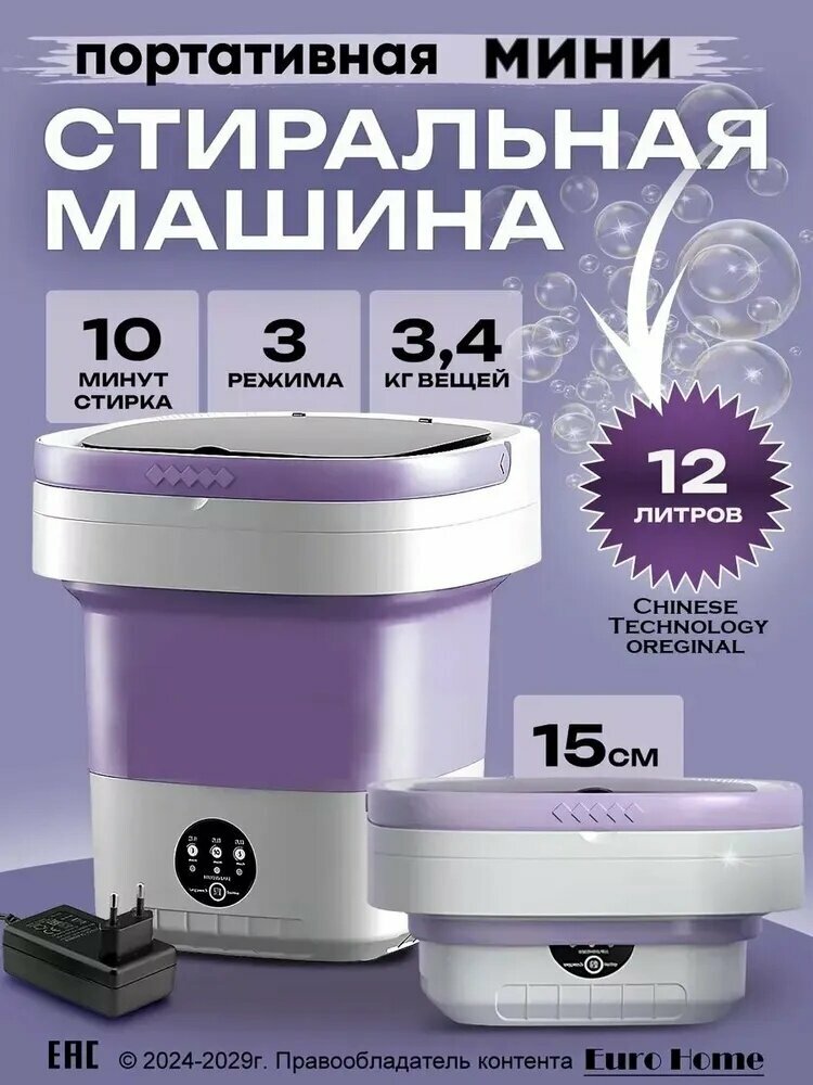 Стиральная машинка мини автомат с отжимом