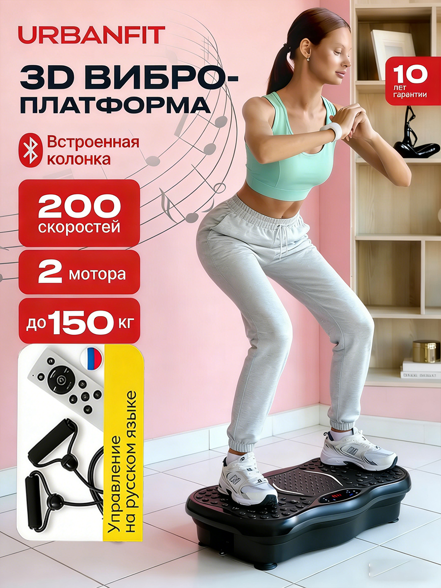 Виброплатформа для похудения до 150кг тренажер для дома c дистанционным управлением