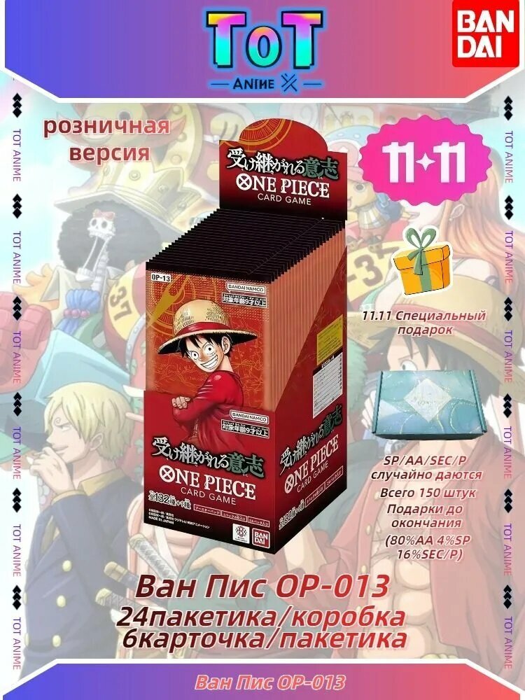 Игра карточная BANDAI OPCG "One Piece", коллекционные карточки, розничная версия, красная
