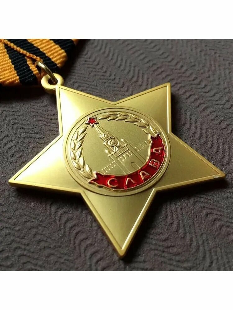 Сувенирная копия ордена Славы СССР
