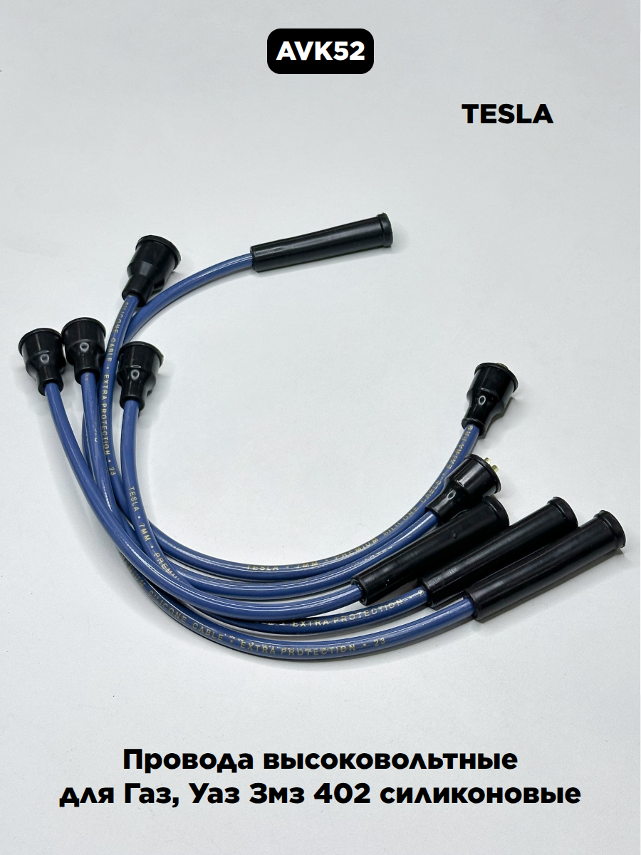 Высоковольтные провода зажигания TESLA T358S, для ГАЗ, УАЗ, РАФ, силикон, 7мм