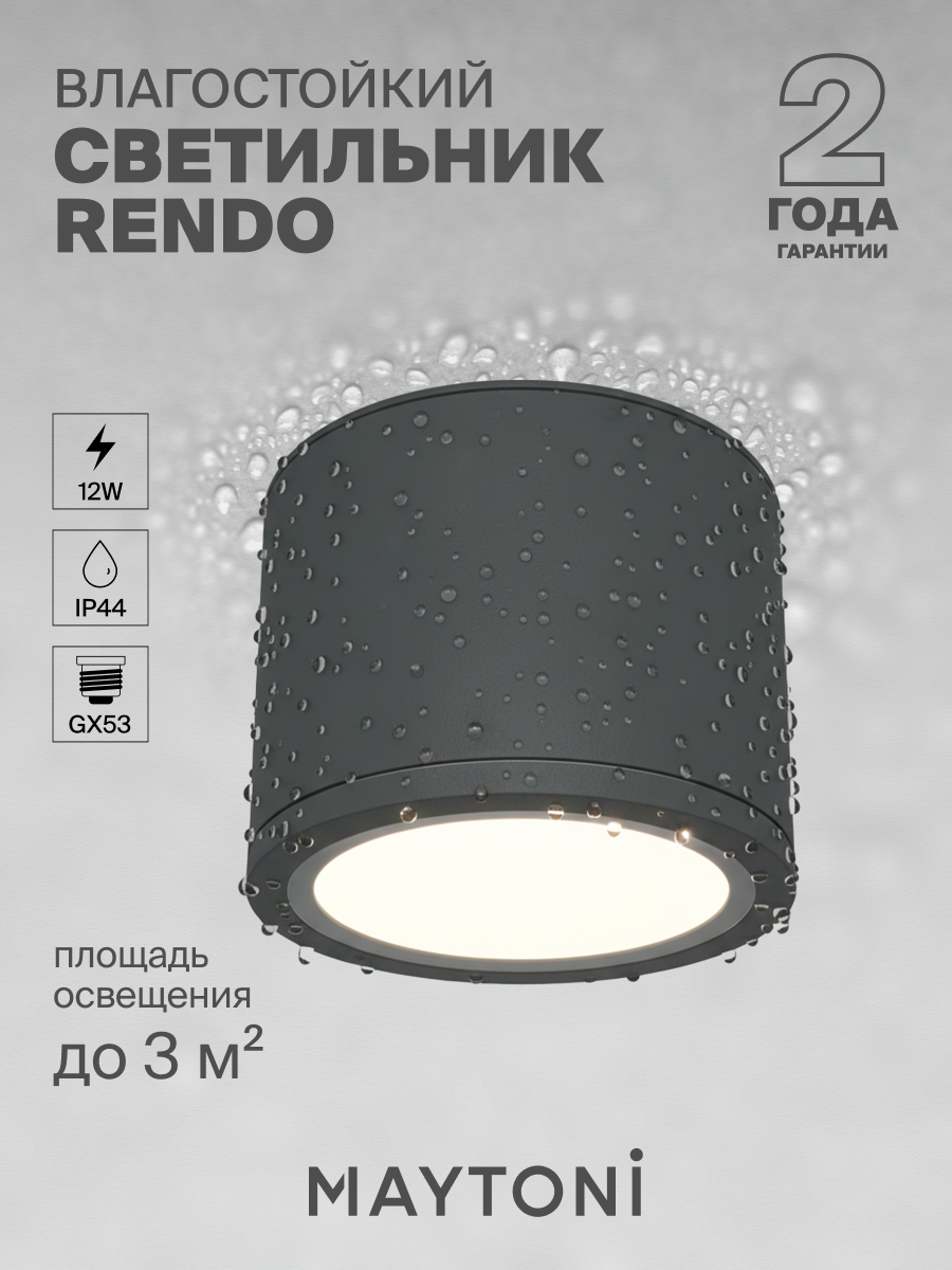 Светильник потолочный накладной влагозащитный Maytoni Technical Rendo C095CL-GX53-GR