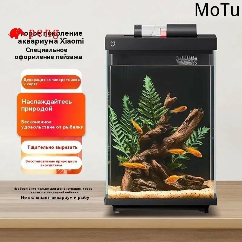 Умный аквариум на 10 литров Xiaomi Mijia Smart Fish Tank MYG200, Специальное тонущее дерево для ландшафтного дизайна, придонного песка