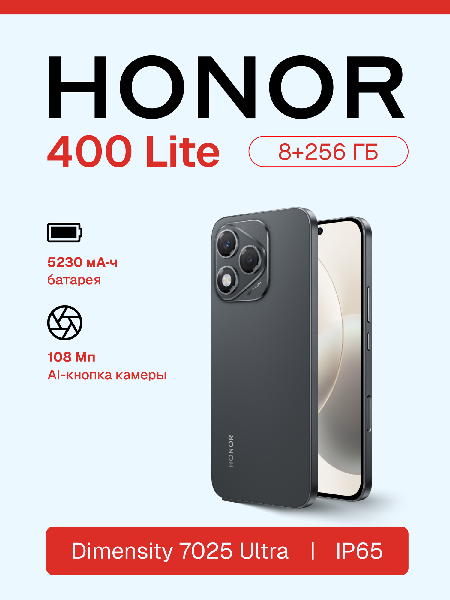 Смартфон HONOR 400 Lite, 8/256 Гб, Вельветовый черный, Amoled, Dimensity 7025-Ultra