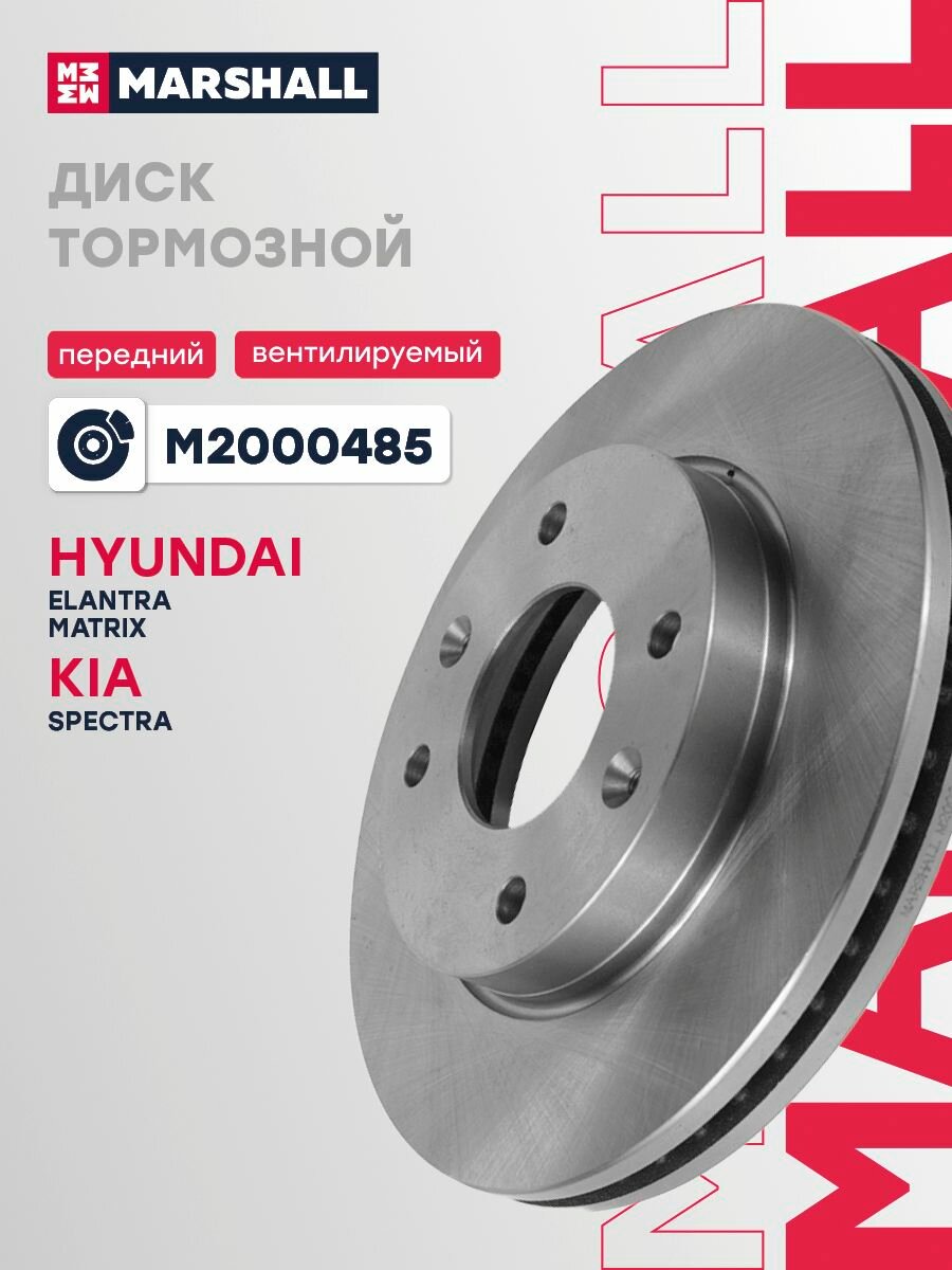 Диск тормозной передний Hyundai Хендай Elantra Элантра, Matrix Матрикс, Sonata Соната, Kia Киа Cerato Церато, MAGENTIS 517122D310