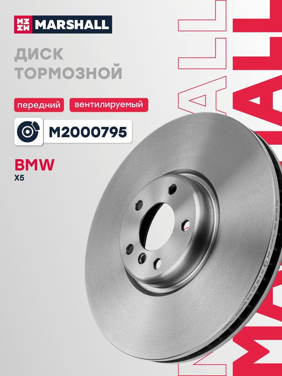 Диск тормозной передний левый BMW БМВ X5, X6 34116782067