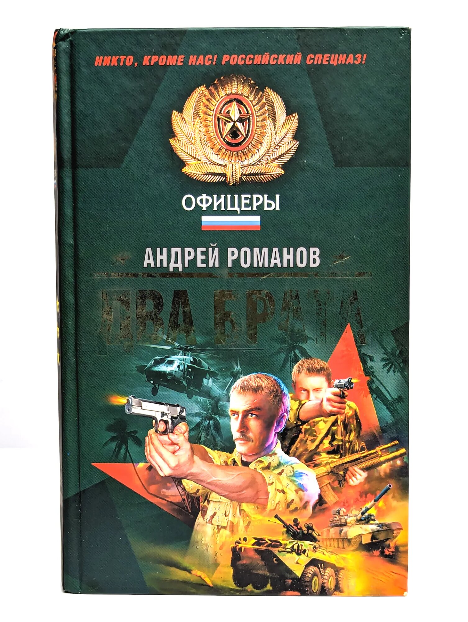 Два брата Романов Андрей 2009