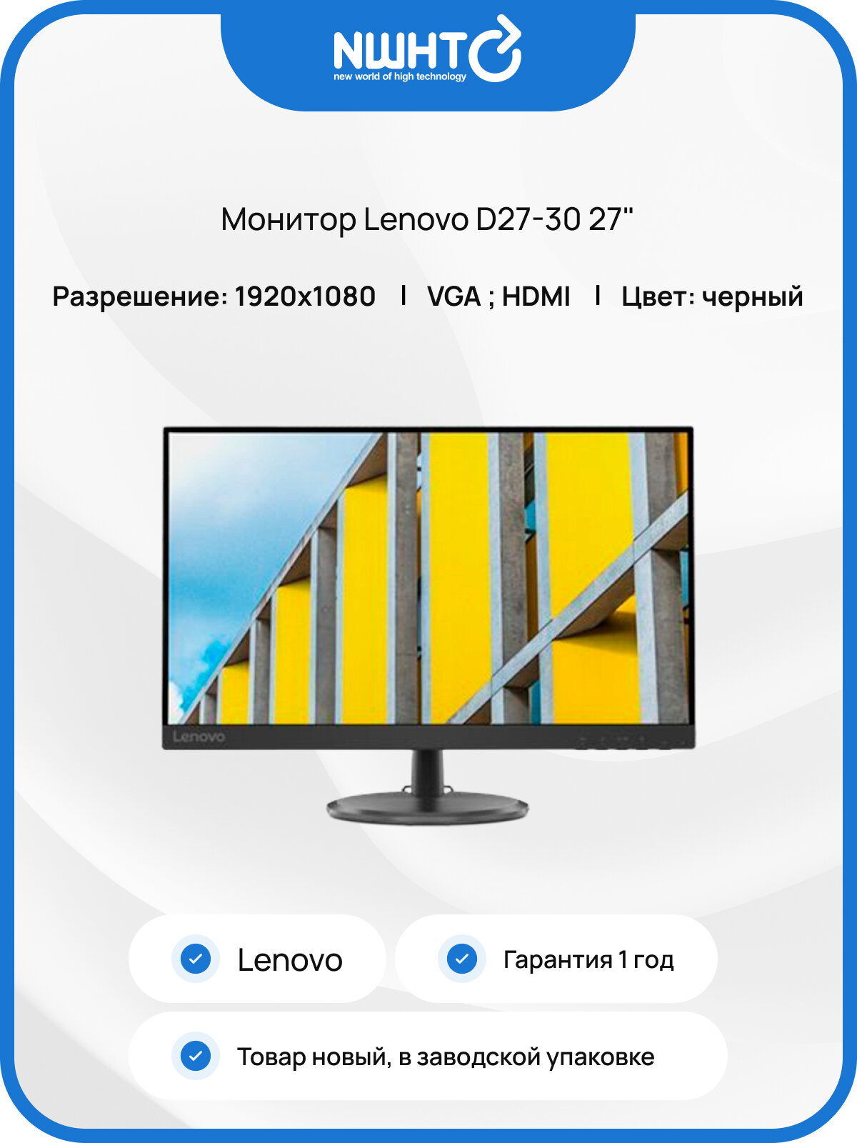 Монитор Lenovo D27-30, диагональ 27", антибликовый, IPS, 1920 x 1080