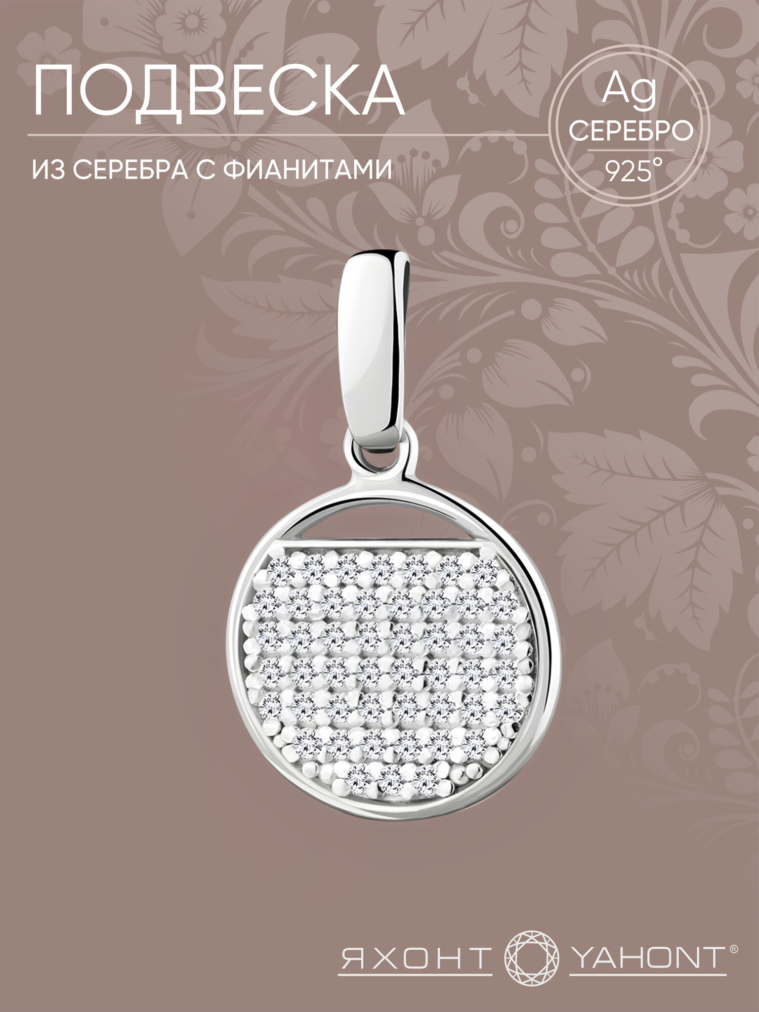 Подвеска Яхонт, серебро, 925 проба, родирование, фианит