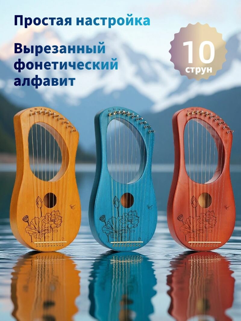 Харпика, Лира,10 струн
