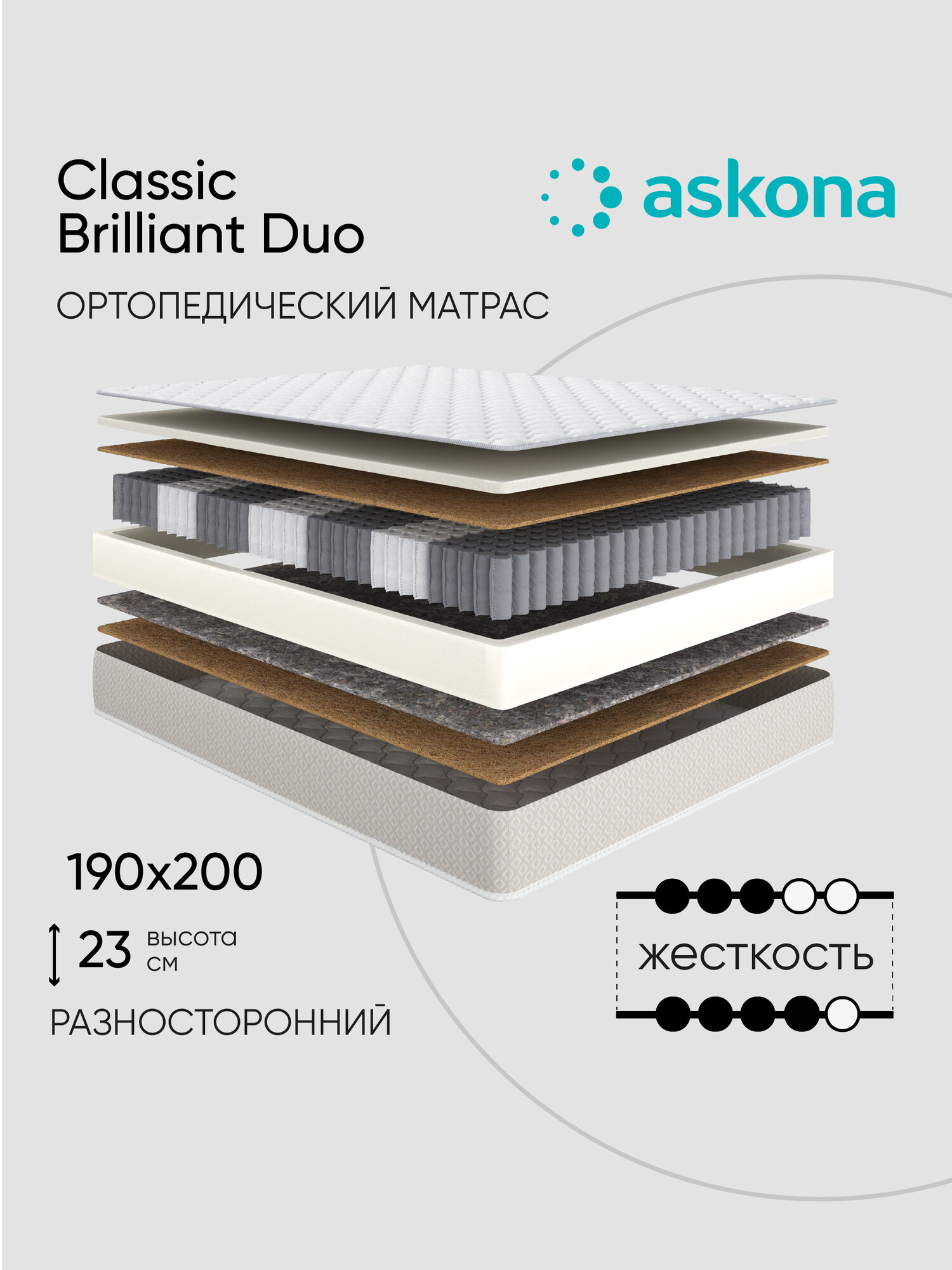 Матрас ортопедический Askona (Аскона) Classic Brilliant Duo 200x190