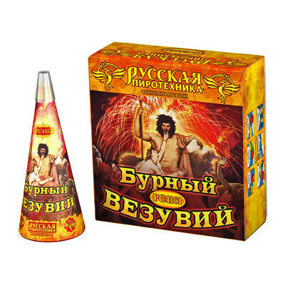 Фонтаны Русская пиротехника Бурный Вeзувий